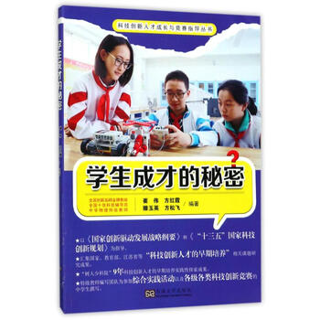 学生成才的秘密