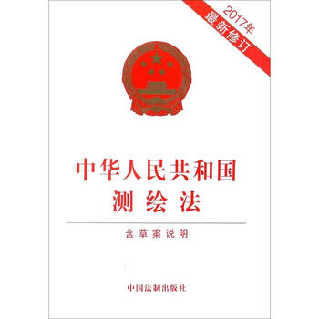 中华人民共和国测绘法  作 书籍