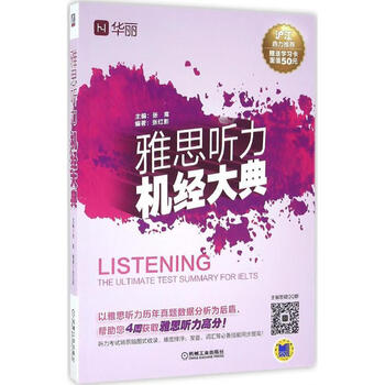 雅思听力机经大典