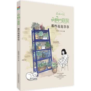 妈妈的庭院 皮痞祖工作室  作 书籍