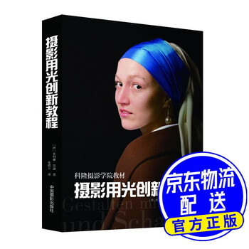 摄影用光创新教程