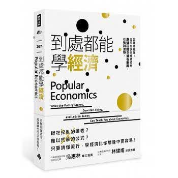 预售 约翰．谭姆尼到处都能学经济时报出版