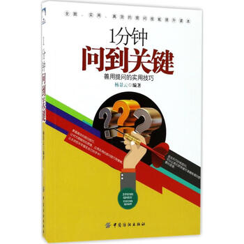 1分钟问到关键