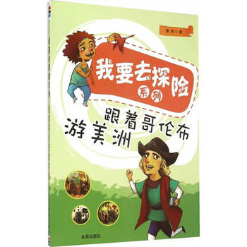 包邮：跟着哥伦布洲美洲 历史   图书