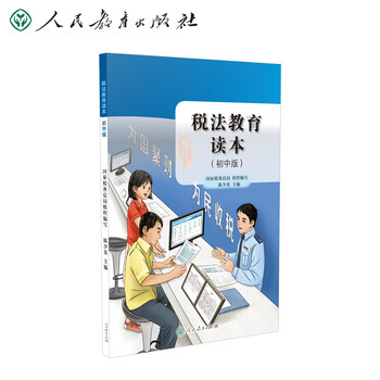税法教育读本（初中版）