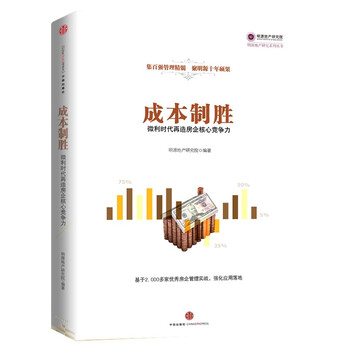 成本制胜 【正版书】
