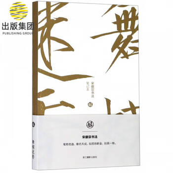 舞蝶迷香(宋徽宗书法笔记本)