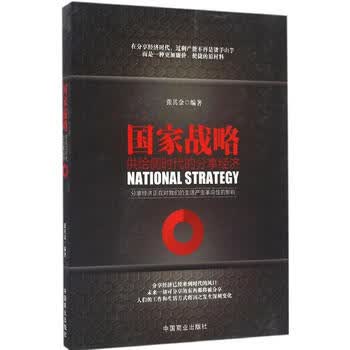 国家战略
