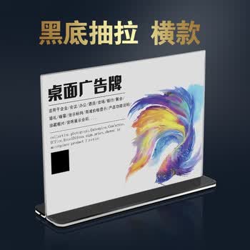 亚克力抽拉台卡台牌 T型透明双面台签 会议牌桌牌台卡酒水广告展示牌立示牌 横款80*120mm
