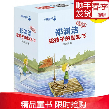 郑渊洁给孩子的励志书（美绘版）全10册