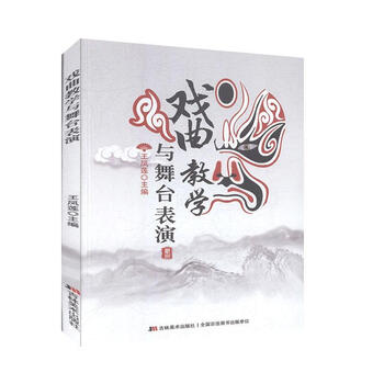 戏曲教学与舞台表演