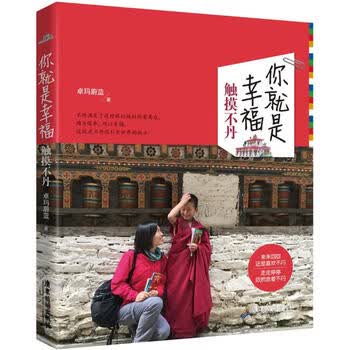 你就是幸福