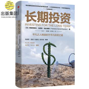 长期投资