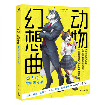 动物幻想曲9787515361338中国青年-