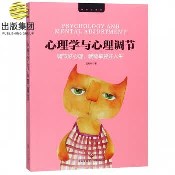 心理学与心理调节