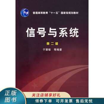 信号与系统第2版