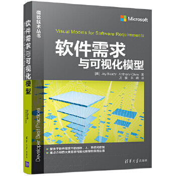 软件需求与可视化模型