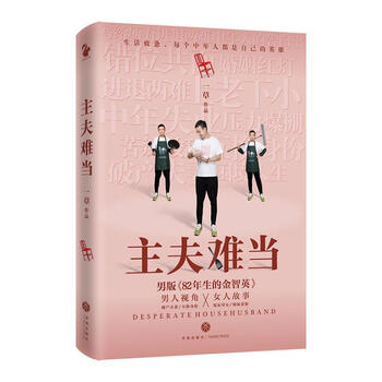 包邮：主夫难当 小说   图书