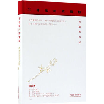 不寻常的玫瑰枝