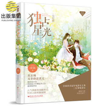独占星光(完结篇)