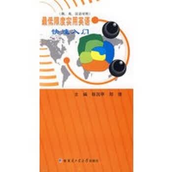 低限度实用英语快速入门【正版图书】