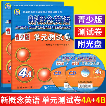 新概念英语青少版单元测试AB卷 4A+4B 初高中英语语法词汇思维训练提升检测卷同步课时英语自检巩固