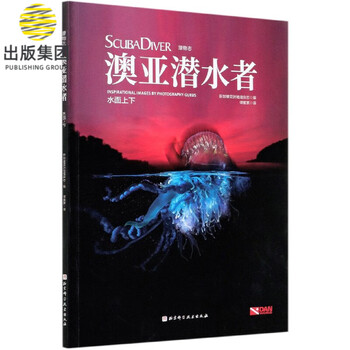 澳亚潜水者(水面上下)/潜物志