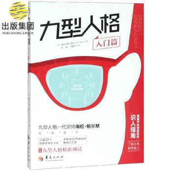 九型人格(入门篇)