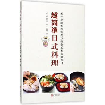 超简单日式料理