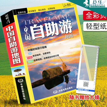 【全彩页】2020新版中国自助游地图 全彩34省旅游精华速览 旅游短线规划 短途自助游自驾