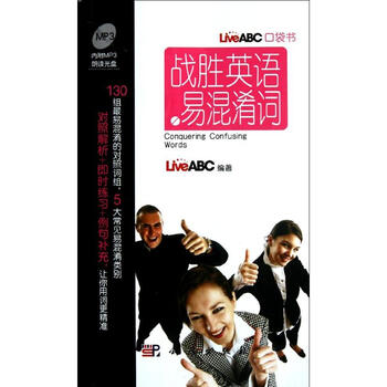 战胜英语易混淆词 LiveABC  书籍