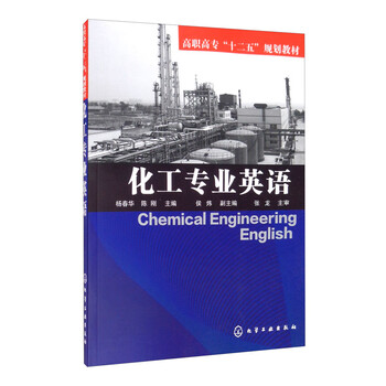 化工专业英语