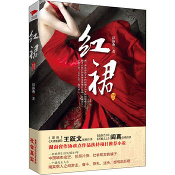 红裙 彭海燕  书籍