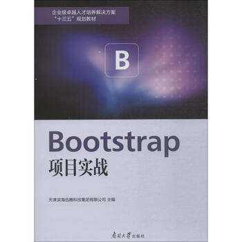 Bootstrap项目实战 书籍