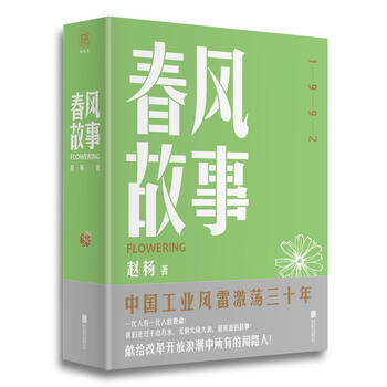 春风故事小说长篇小说中国当代图书