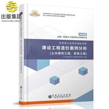 建设工程造价案例分析