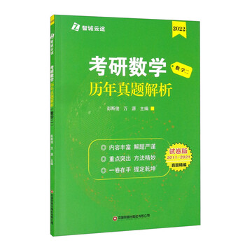 考研数学历年真题解析（数学二）