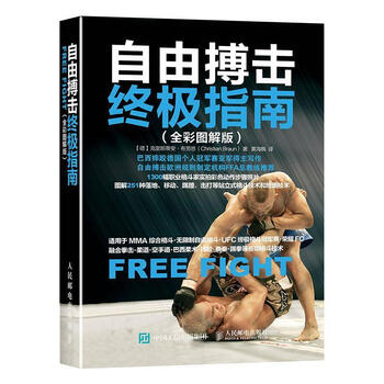 【新华正版】 自由搏击指南 【德】克里斯蒂安·布劳恩(Christian Braun)