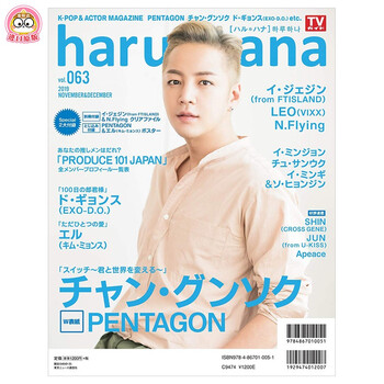 订阅 haru*hana(ハルハナ)娱乐杂志 日本日文原版 年订10期