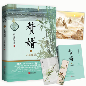 赘婿2：心如猛虎（（郭麒麟、宋轶主演电视剧《赘婿》同名原著小说）