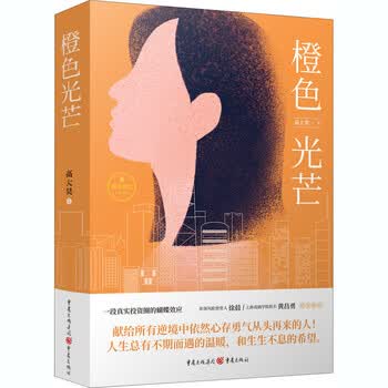 橙色光芒高大果 