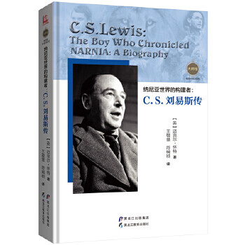 纳尼亚世界的构建者