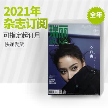 瑞丽伊人风尚全年12期杂志订 阅瑞丽时尚美容服饰轻熟女穿衣美容服饰搭配期刊书籍
