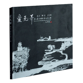 爱无界(燕连玉摄影作品与心得)