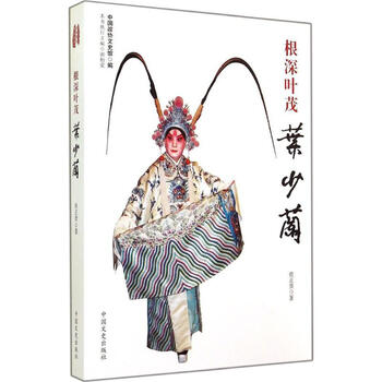 根深叶茂叶少兰 张正贵  书籍