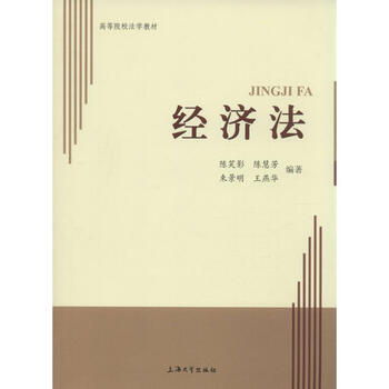 经济法
