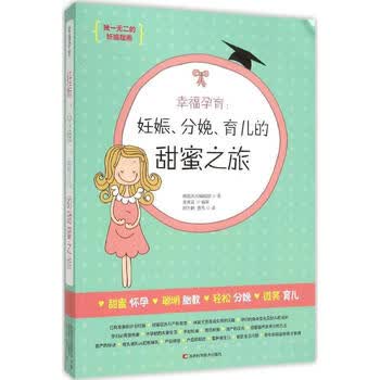 幸福孕育