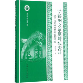 哈黎妇女家庭地位变迁