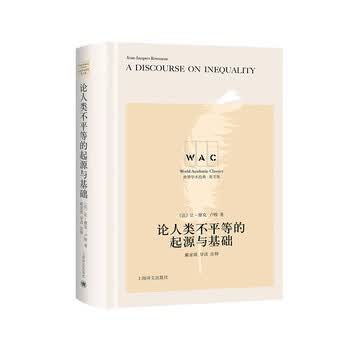 “世界学术经典（英文版）”系列·论人类不平等的起源与基础（导读注释版）