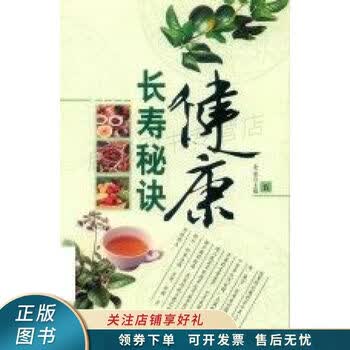 长寿秘诀 庚唐